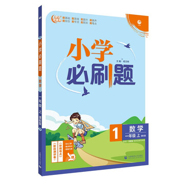 小学必刷题数学一年级上练习册SJ苏教版（配秒刷难点、阶段测评卷）理想树2022版