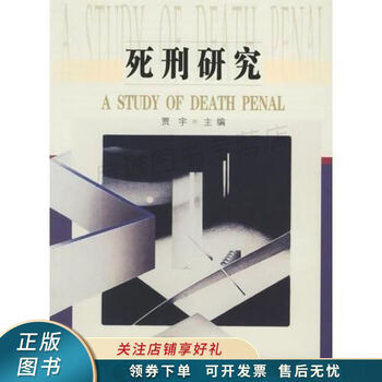 死刑研究