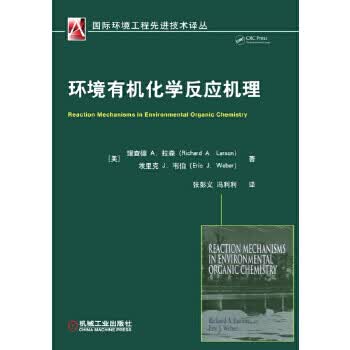 环境有机化学反应机理