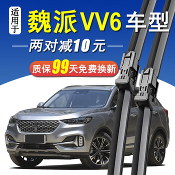 诸仕亭适用于WEY魏派VV6前窗雨刮器原装胶条无骨雨刷雨刮片一对装 2021年款魏派VV6【按扣接口】【图片 价格 品牌 报价】-京东