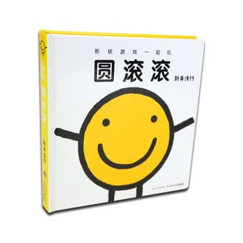 圆滚滚/0-3岁形状游戏纸板书 (日)新井洋行