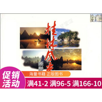 桂林风光摄影集
