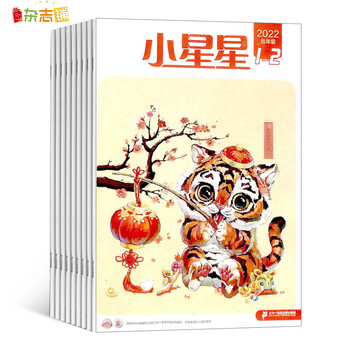 小星星 阅读100分（低年级） 全年订阅共12期订阅 2022年7月起订 杂志铺每月快递
