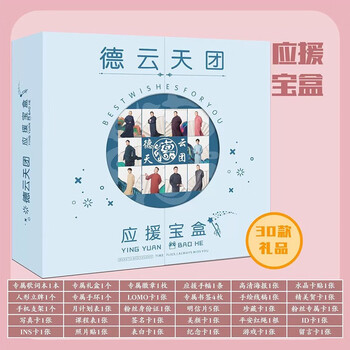 明星礼盒任嘉伦迪丽热巴金智秀黄明昊盲盒应援周边明信片海报照片贴纸大礼包者自 德运天团应援宝盒