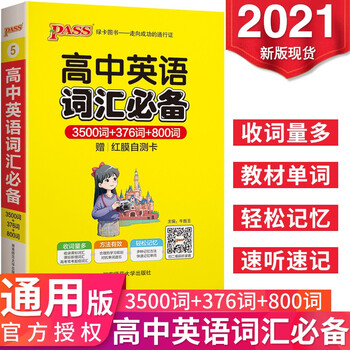 2021新版高中英语词汇必备高中英语词汇 3500词+1000词 高考必背单词书工具书口袋书掌中宝