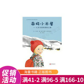 南极小木屋:七岁女孩的探险之旅