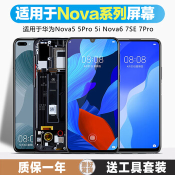 坚屏天下 适用于华为nova5pro屏幕总成nova5 i pro内外nova6 7i nova7se手机带框维修液晶显示屏 Nova5/5Pro屏幕（原OLED支持指纹）【图片 价格 品牌 ...