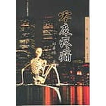预售 邱华栋 零度疼痛－三民丛刊225 三民