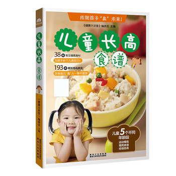 儿童长高食谱