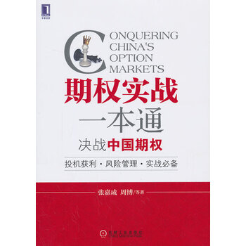 期权实战一本通决战中国期权
