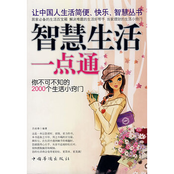 智慧生活一点通 吕叔春
