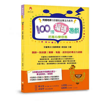 预售 阿铠老师5分钟玩出专注力系列 新手父母