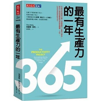 现货正版 有生产力的一年(改版)  天下文化 克里斯．贝利 进口原版