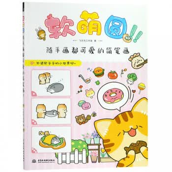 软萌圆随手画都可爱的简笔画