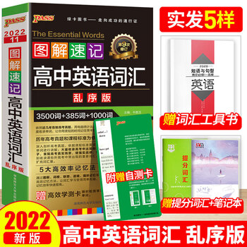 【买1赠4】2022图解速记高中英语词汇乱序版3500词 高一高二高三高考随身记手册口袋书