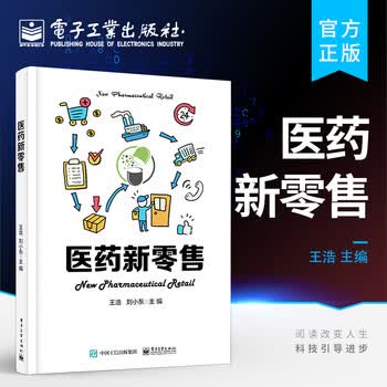 医药新零售
