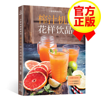 榨汁机榨出花样饮品