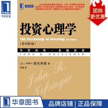 包邮 投资心理学(原书第5版)[图书]3802073