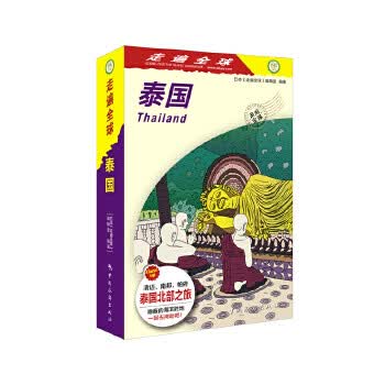 泰国【正版图书】