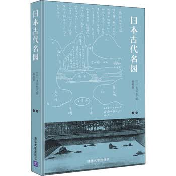 日本古代名园 图书