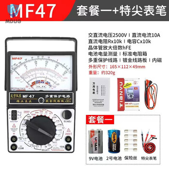 南京天宇MF47F/C/T型指针式万用表高精度机械式防烧外磁式万能表 MF47（送电池保险管+特尖表笔） 不带蜂鸣【图片 价格 品牌 报价】-京东