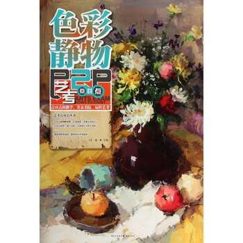 色彩静物/艺考P2P点对点丛书