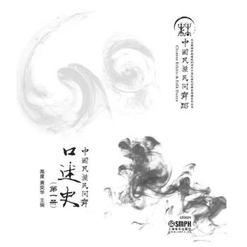 中国民族民间舞口述史