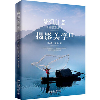 【正版图书】摄影美学3