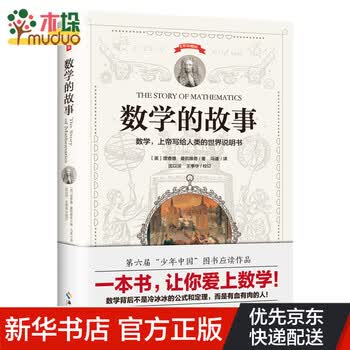 数学的故事