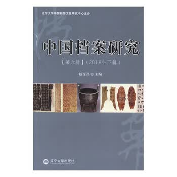 中国档案研究