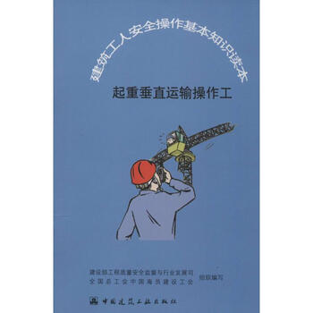 起重垂直运输操作工