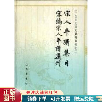 宋人年谱集目宋编宋人年谱选刊 吴洪泽