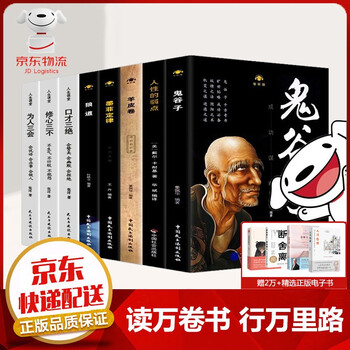 抖音推荐全套12本 鬼谷子书籍书+狼道+羊皮卷+墨菲定律+人性的弱点+口才三绝+修心三不+为人三会+九型人格+方与圆+人际交往心理学+高情商办事就让人舒服为人处世智慧谋略人际关系职场社交 鬼谷子+口才