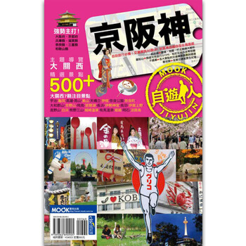 京阪神自游人 港台原版图书籍旅行旅游指南