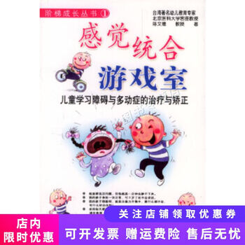 感觉统合游戏室