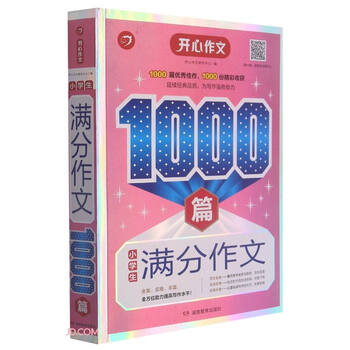 小学生满分作文1000篇