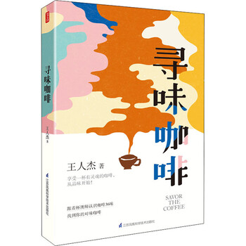 寻味咖啡 图书