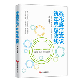 强化廉洁意识  筑牢思想防线