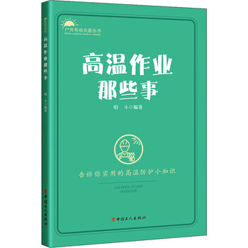 高温作业那些事
