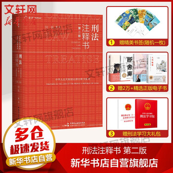 【正版包邮】【2021年新版】刑法一本通 第十五版（含刑法修正案十一）+刑事诉讼法一本通 第十五版 全套2册 刑法注释书 第二版