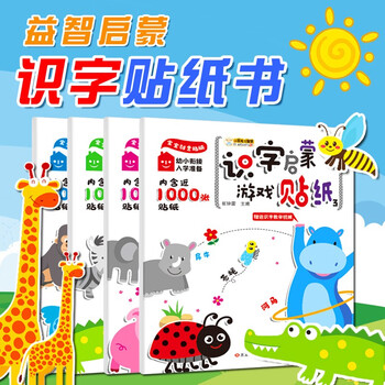 贴纸书识字汉语拼音专注力数学启蒙贴贴画贴贴纸 儿童贴纸图书智力开发书籍3-6岁幼儿早教宝宝认知书三岁2-4-5岁看图识字 识字贴纸4册