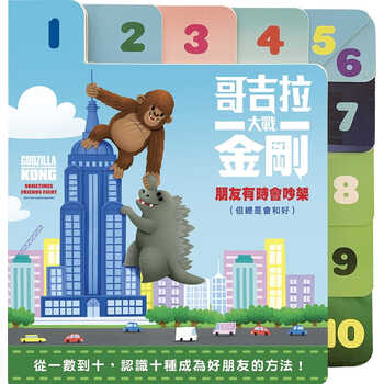 预售 卡萝?贺琳 哥吉拉大战金刚：朋友有时会吵架 小光点