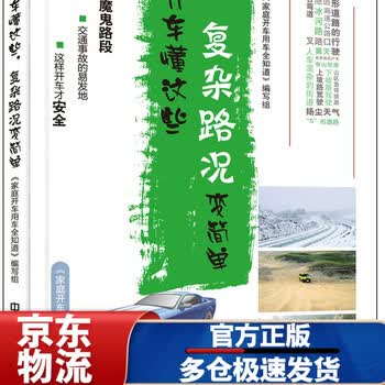 开车懂这些，复杂路况变简单