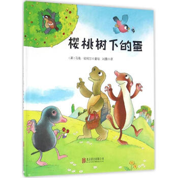 樱桃树下的蛋【正版图书，放心下单】