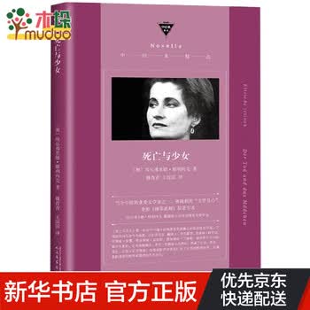 死亡与少女/中经典精选
