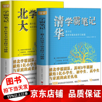 正版 2020新版清华北大学霸笔记 初中物理数学语文英语生物中考复习资料清华北大学霸学习秘籍 2册清华+北大学霸笔记