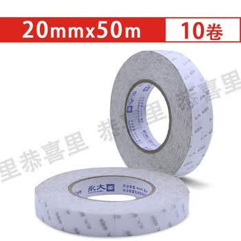 永大wingtai标牌贴双面胶强粘持久环保特薄整筒规格可选正品 （20mm*50m 10卷/筒）标牌贴