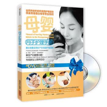 母婴月子护理手册