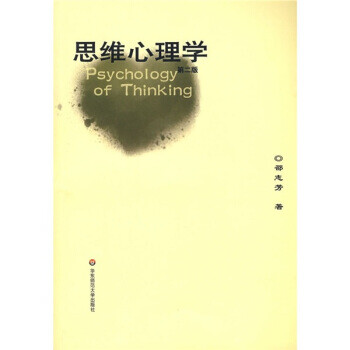 思维心理学