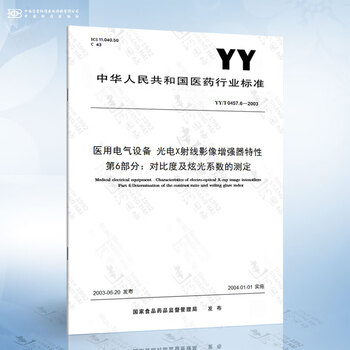 YY/T 0457.6-2003 医用电气设备 光电X射线影像增强器特性 第6部分：对比度及...
